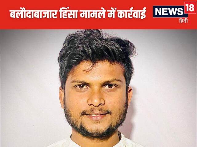 Balodabazar Violence: बलौदाबाजार हिंसा मामले में NSUI विधानसभा अध्यक्ष समेत 7 अरेस्ट, अब तक 13 ...