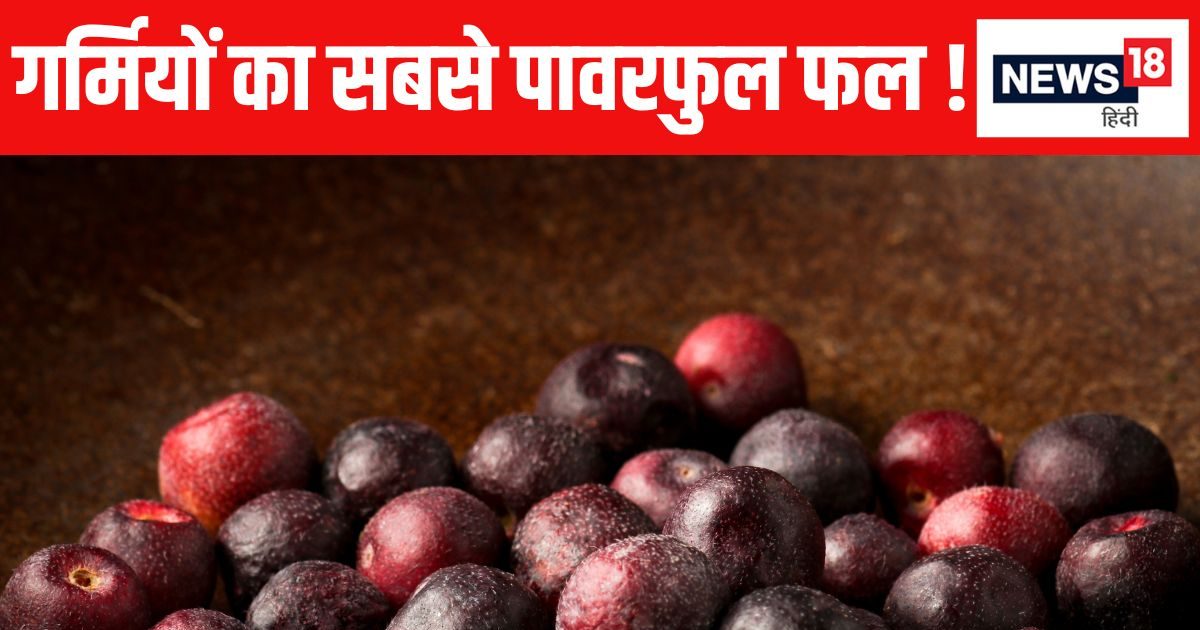 दिखने में जितना छोटा, उतने ही बड़े फायदे, गर्मियों में यह फल नहीं खाया ...