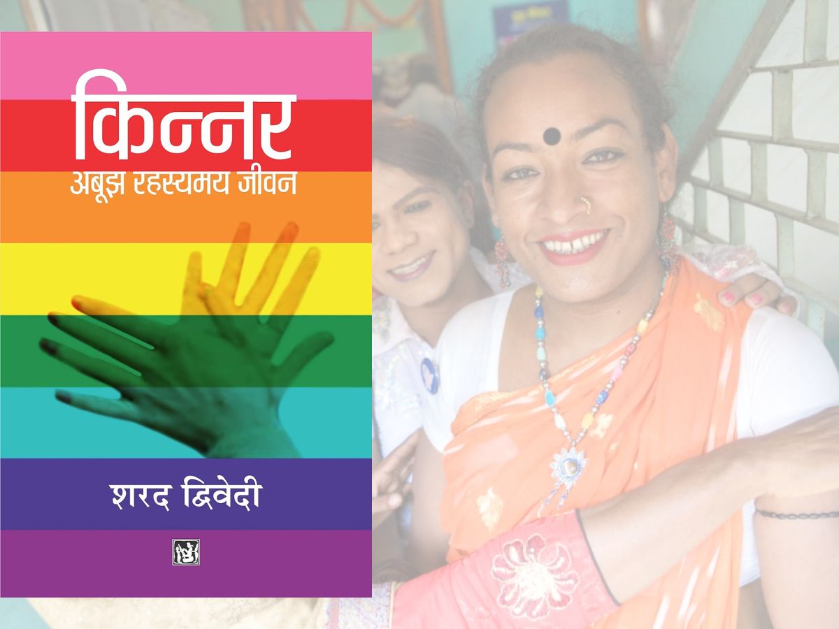 किन्नरों का नहीं लेना चाहिए शाप, जीवन हो जाएगा बर्बाद, भगवान श्रीराम से ...