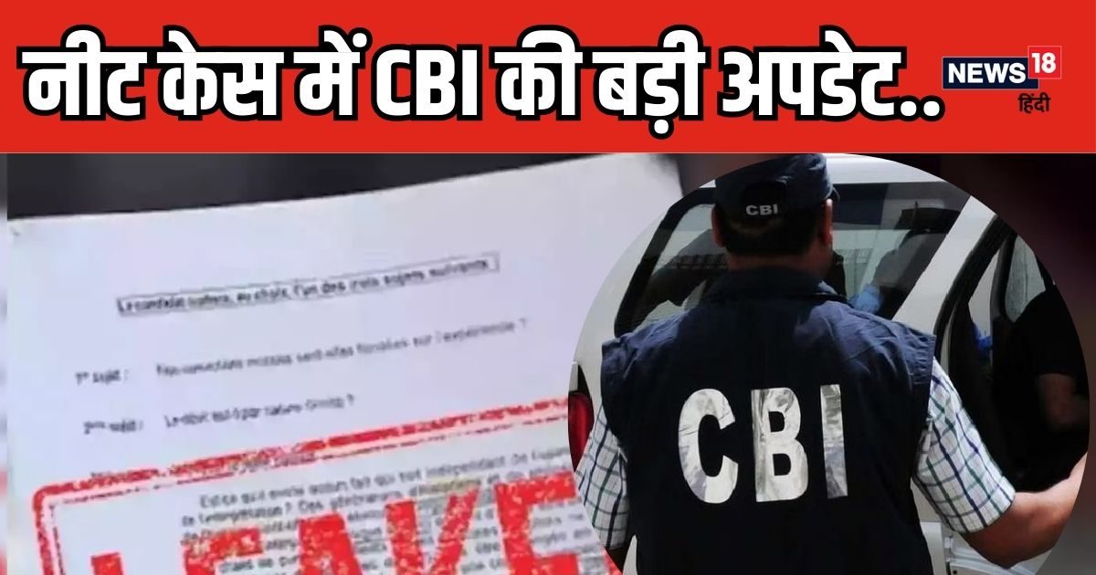 NEET Paper Leak: अब अमन खोलेगा राज... CBI के सामने टूट गया चिंटू ...