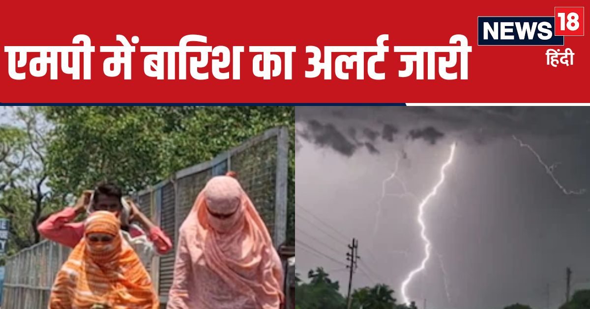 MP Weather Alert: डिंडोरी-सिवनी-मंडला सहित 29 जिलों में होगी बारिश ...