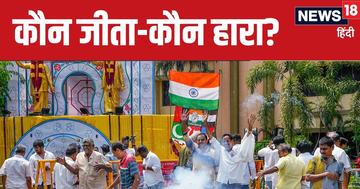 Lok Sabha Election Winner List: बीजेपी-कांग्रेस को कितनी सीट, कहां जीता ...