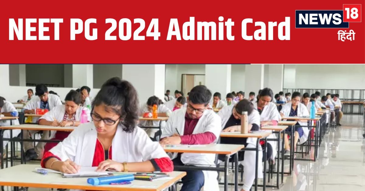NEET PG 2024 : बैच वाइज जारी हो रहे नीट पीजी एडमिट कार्ड, 300 शहरों में ...