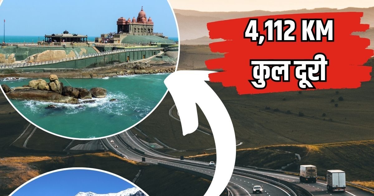 कहानी NH-44 की : 11 राज्‍यों की सैर कराता है यह अकेला हाईवे, नदी-पहाड़ ...