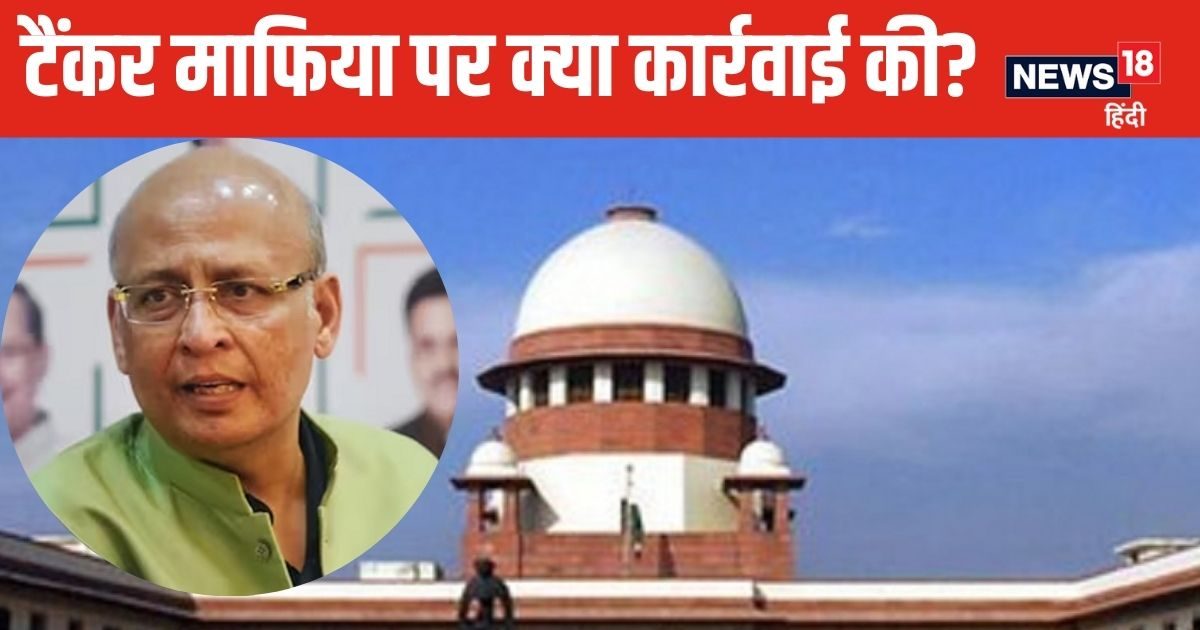 अभिषेक मनु सिंघवी दलील देते रह गए, सुप्रीम कोर्ट पास कर दिया ऑर्डर ...