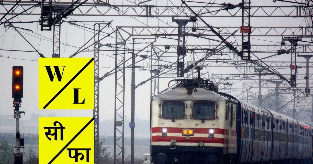 ट्रेन की पटरी के किनारे क्यों लिखा होता है 'सी/फा' और 'W/L', क्या है ...