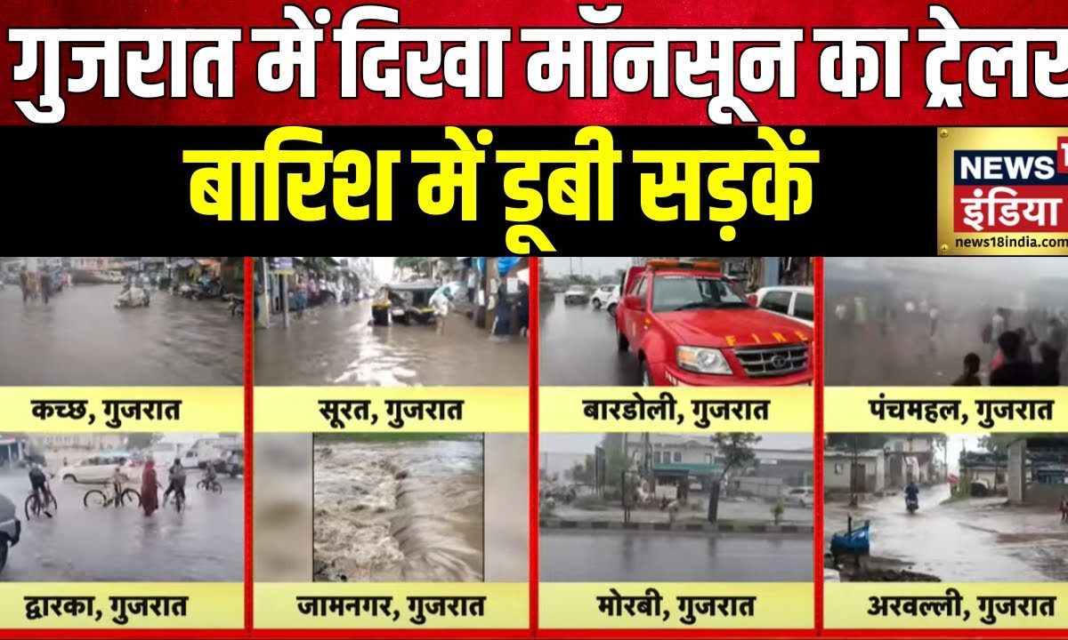 Gujarat Rain: Valsad में हुई बारिश में सड़कें डूबी | Heavy Rain | Weather Update | Surat ...