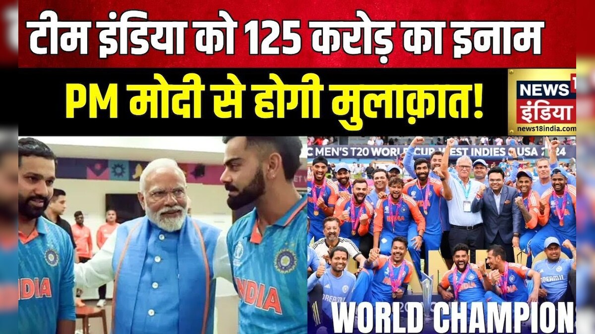 T20 World Cup 2024: विश्व विजेता बनते ही Team India पर पैसों की बरसात ...