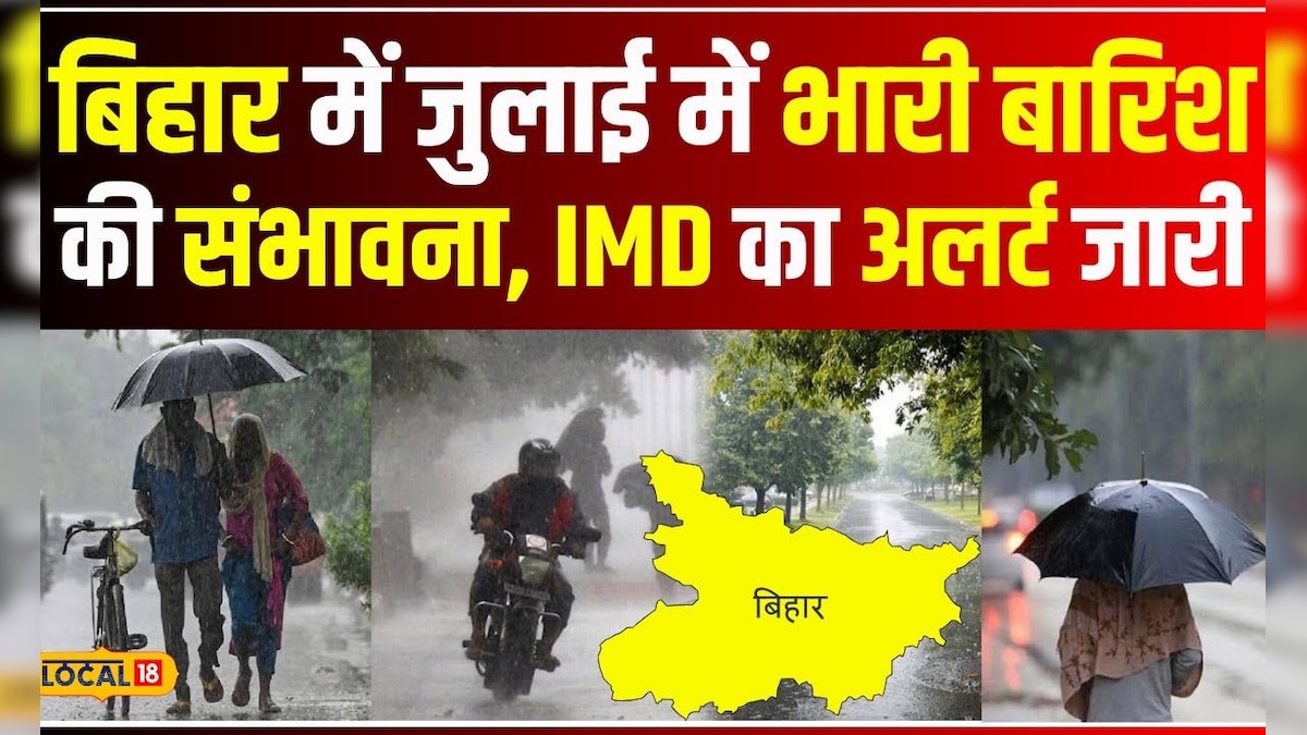 Bihar Weather Update: Patna में Monsoon का धमाल: झमाझम बारिश से भीगा ...