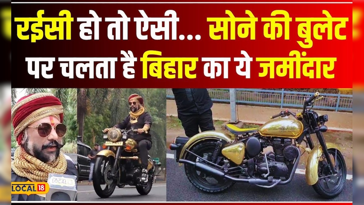 Bullet पर चढ़ाई 24 कैरेट Gold की परत, प्रेम सिंह Bihar के Golden Man ...