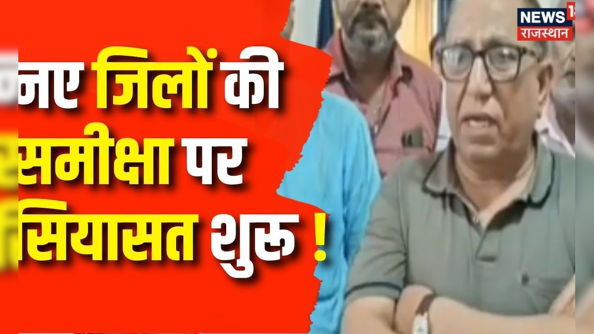 Rajasthan New District Update: Gangapur city में जिला समीक्षा को लेकर ...
