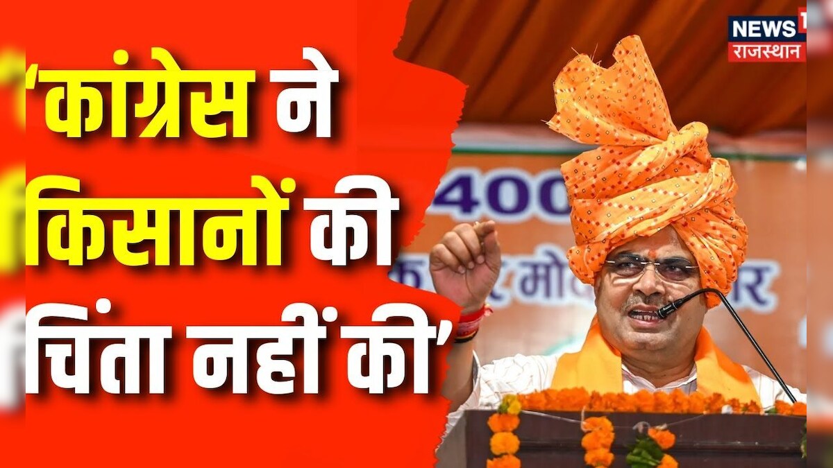 Rajasthan News : ERCP को लेकर Congress पर CM Bhajanlal Sharma का बड़ा ...