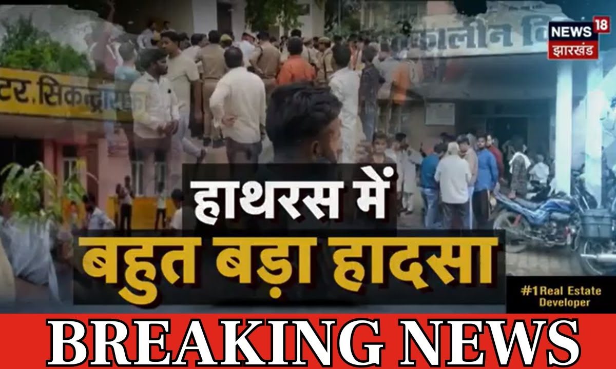 Hathras Kand : हाथरस में बहुत बड़ा हादसा | CM Yogi | Hathras ki Khabar ...