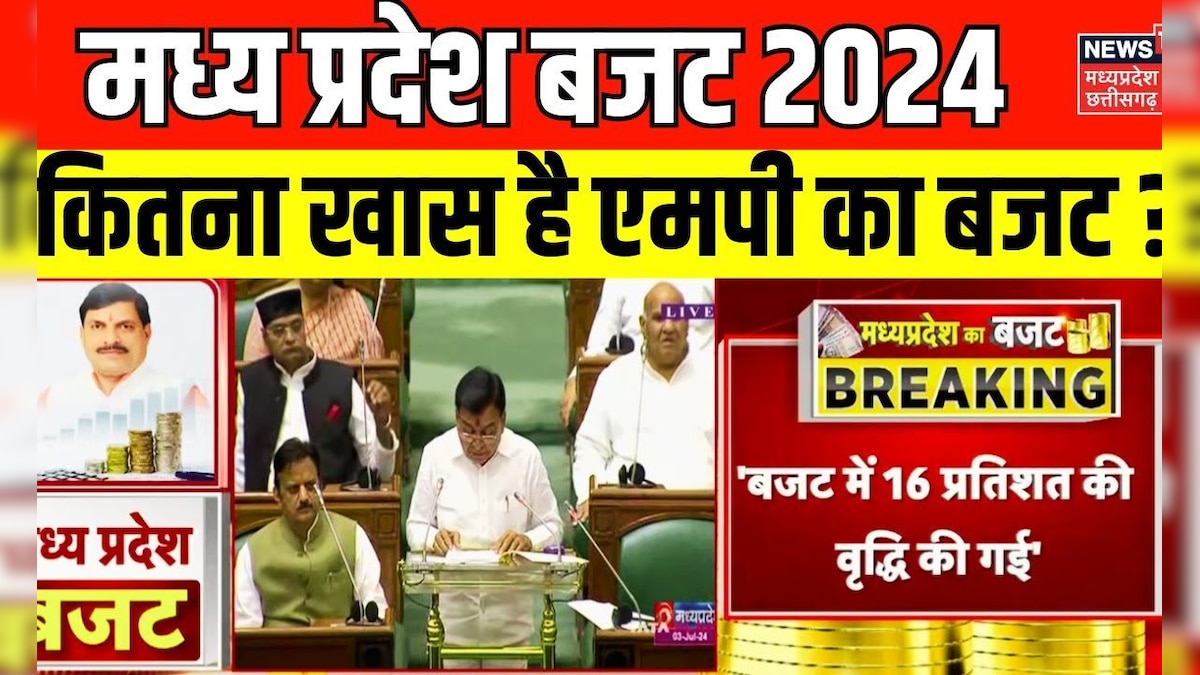 MP Budget 2024 : कितना खास है Mohan Yadav Government का Budget ? | MP Assembly Monsoon Session ...