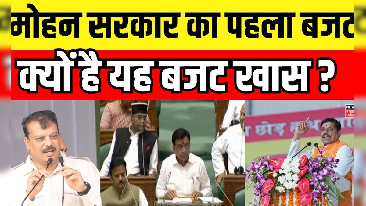 MP Budget session : जारी हुआ एमपी का बजट | CM Mohan Yadav | Jagdish Devda | MP News | Farmers ...