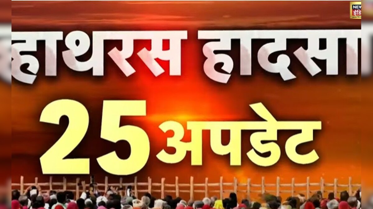 Hathras Stampede: हाथरस हादसे पर बड़ा अपडेट | UP News | CM Yogi ...