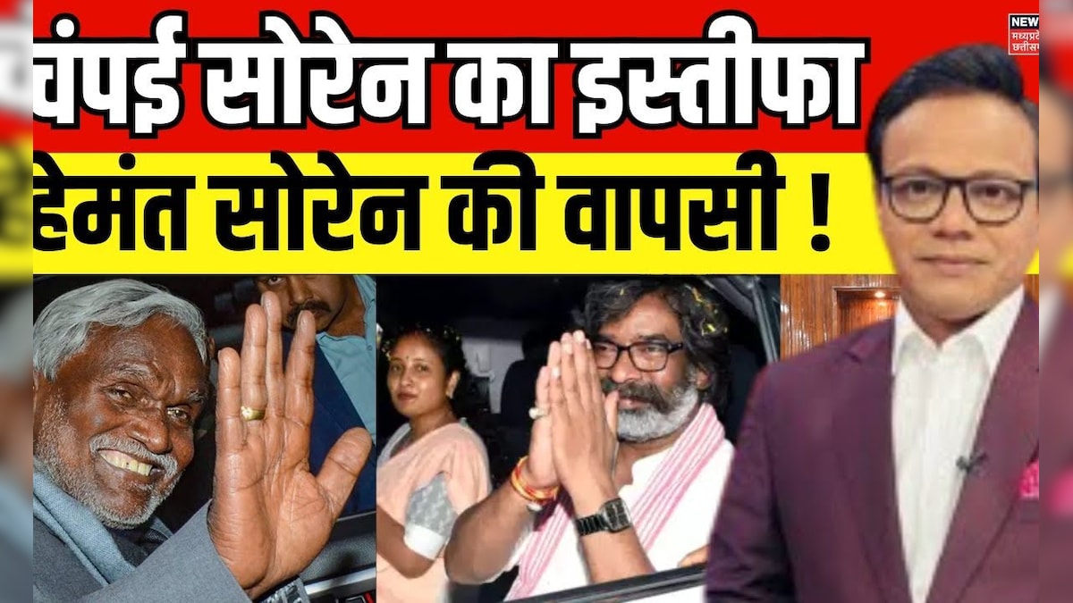 Champai soren resign : Hemant Soren बनेंगे Jharkhand CM ! | JMM | Jharkhand | Kalpana Soren ...