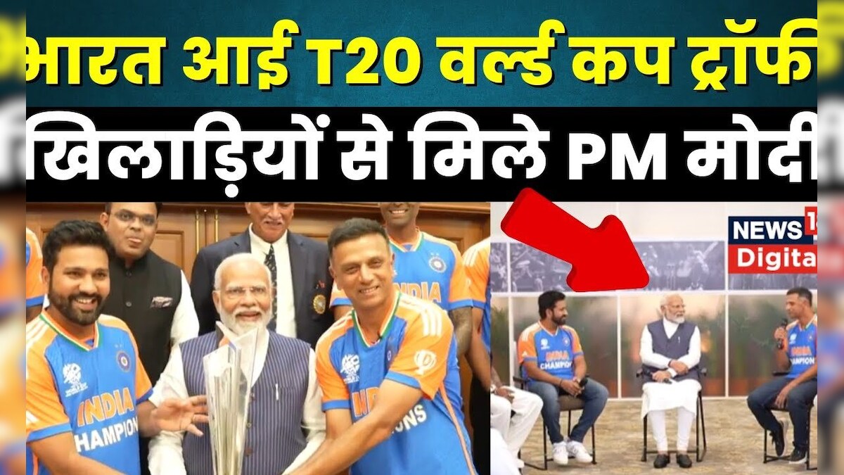 T20 World Cup जीतने के बाद PM Modi से मिली Team India, सामने आईं ...