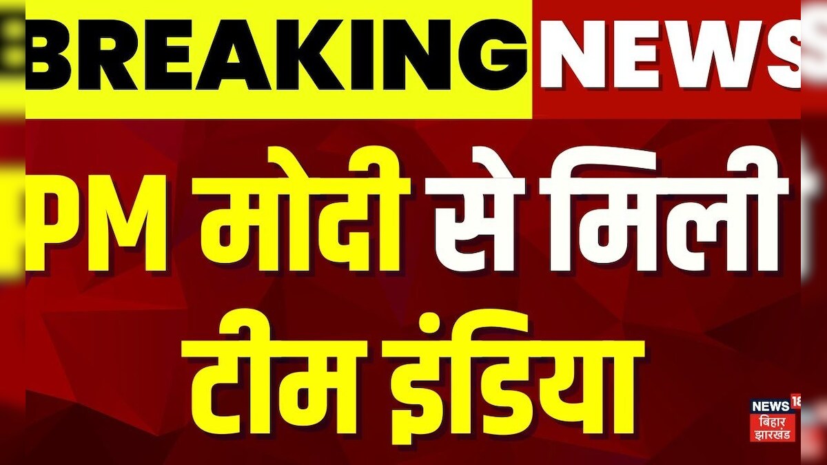 Breaking News : PM Modi से मिली टीम इंडिया | Team India Return | PM ...