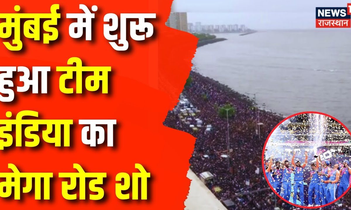 Team India Road Show in Mumbai : शुरू हुई Team India की Victory Parade ...
