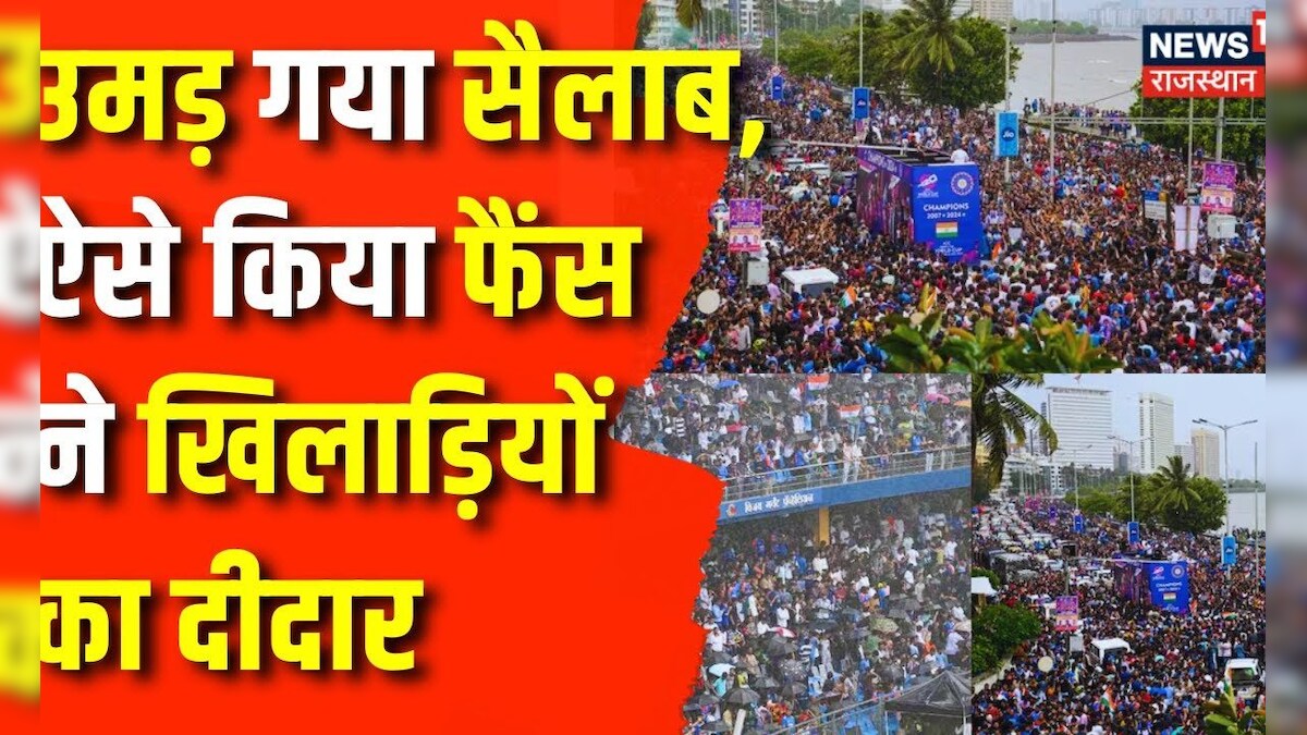 Team India Victory Parade in Mumbai : Mumbai में ऐसे किया फैंस ने ...