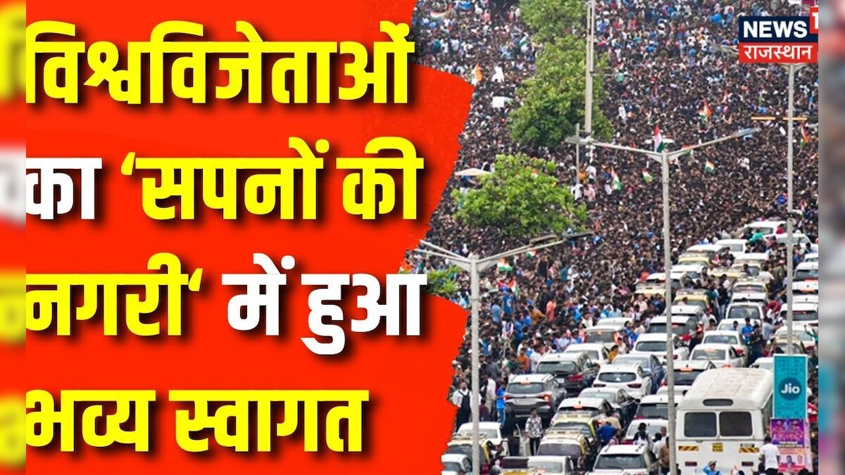 Team India Victory Parade in Mumbai : जब Mumbai में अपने Fans के बीच ...