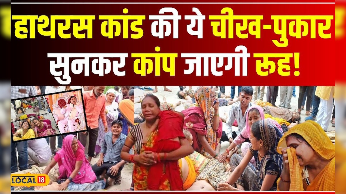 Hathras Satsang Stampede: Post-Mortem House के बहार चीखते चिल्लाते लोग ...