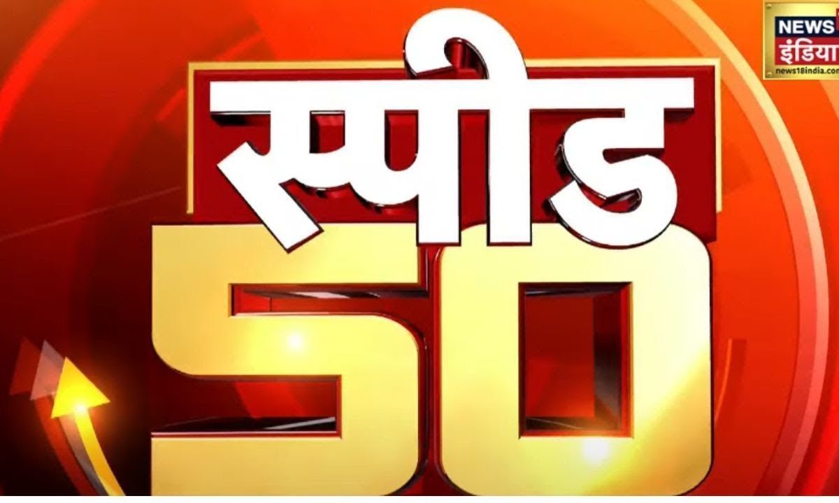 Top Headlines : देश विदेश की 50 बड़ी खबरें | Top 50 News | Non Stop Superfast | Speed News ...