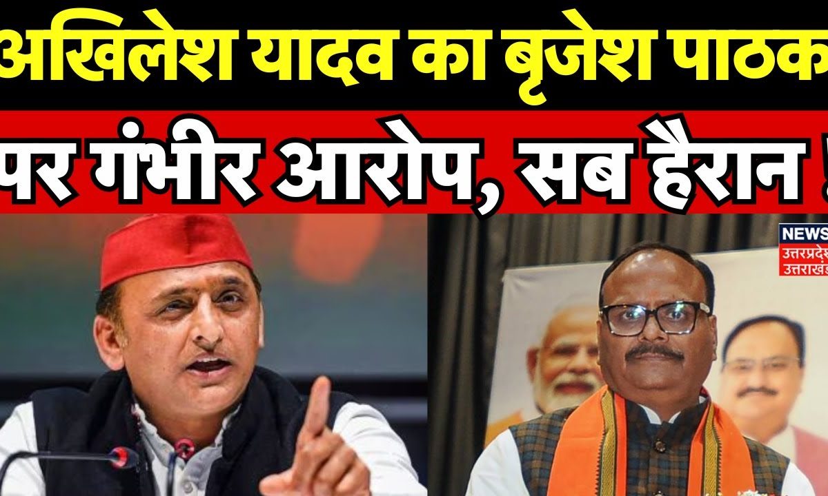 Akhilesh Yadav on Brajesh Pathak: अखिलेश यादव का बृजेश पाठक पर गंभीर ...