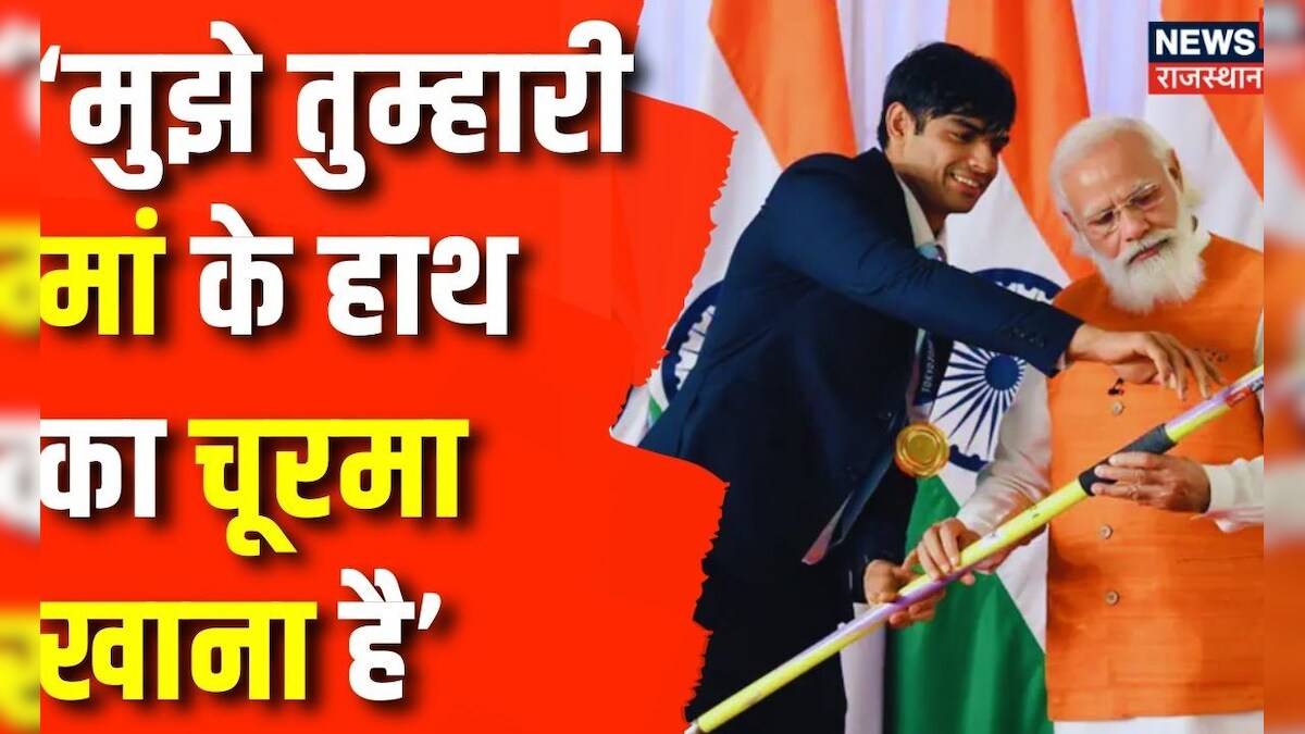PM Modi Meet Paris Olympic Players : Olympics से पहले Neeraj Chopra से ...