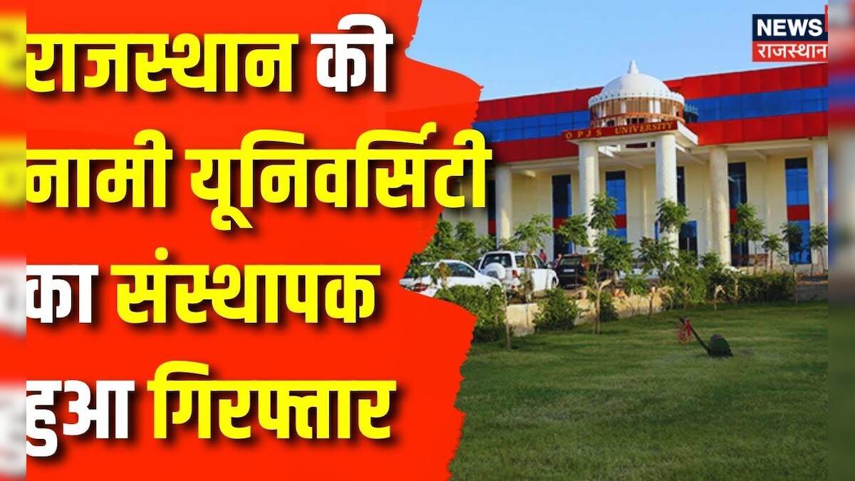 Rajasthan News : फर्जी Degree मामले में SOG का Rajasthan में बड़ा ...