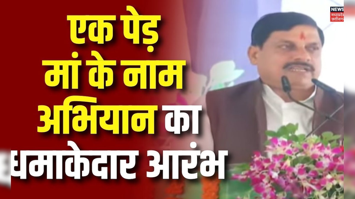 Ek ped maa ke naam campaign : CM Mohan Yadav का बड़ा बयान | PM Modi ...