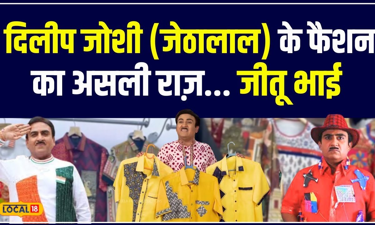 Taarak Mehta Ka Ooltah Chashmah में Jethalal के Style का राज, Jeetu ...