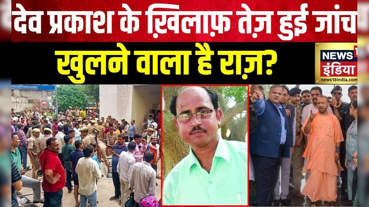 Hathras Stampede: हाथरस केस के मुख्य आरोपी पर कसा शिकंजा | Baba ...