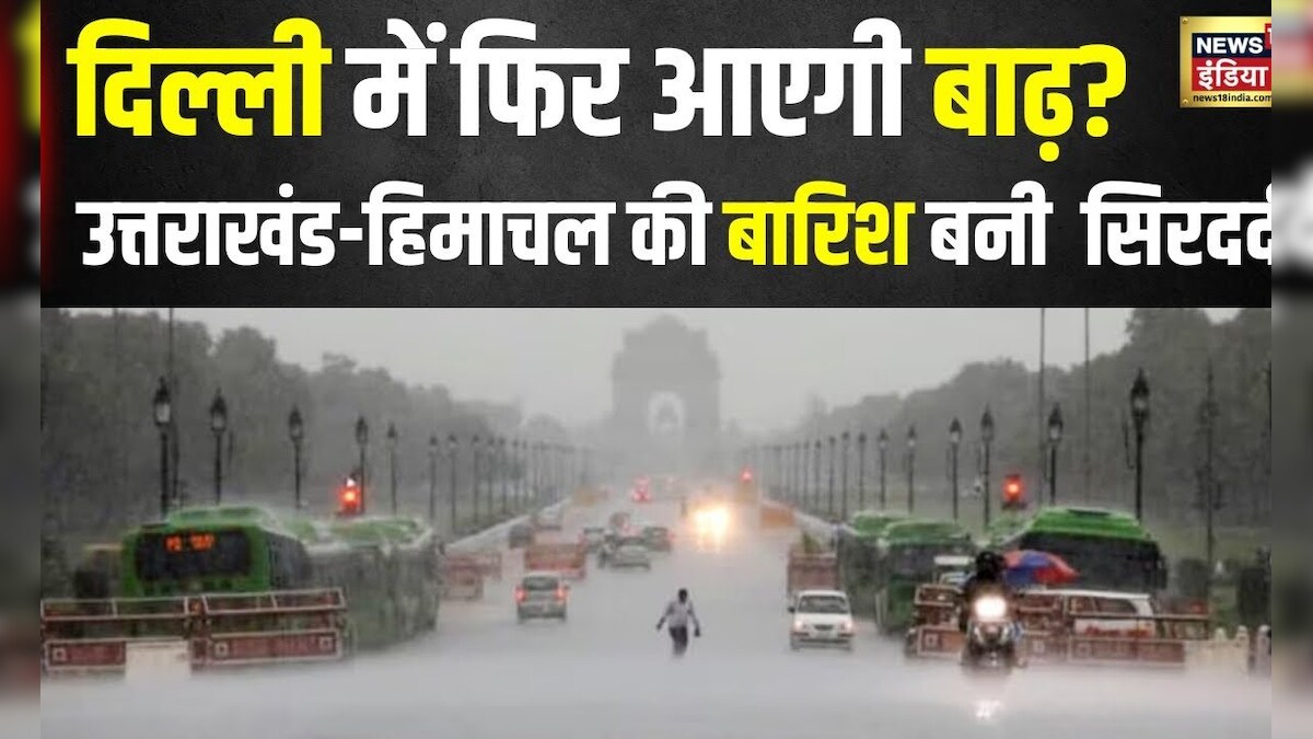 Delhi Floods: इस साल बाढ़ में डूब डाएगी दिल्ली? कैसी है केजरीवाल सरकार ...