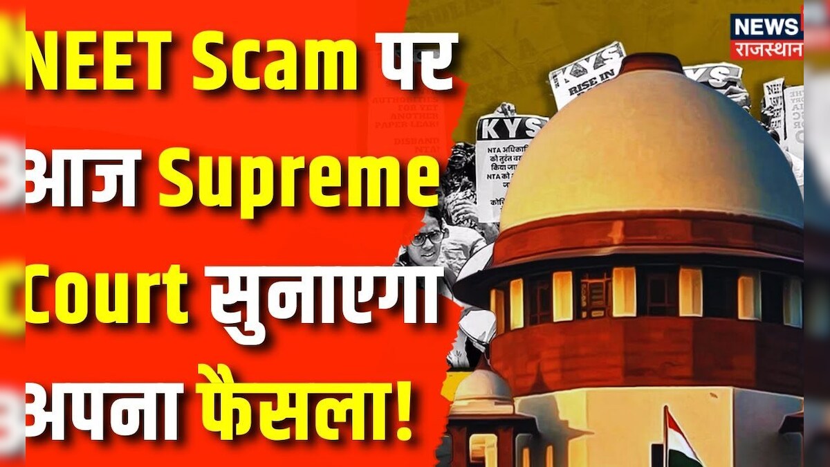 Neet Scam 2024 : सड़कों पर प्रदर्शन, क्या NEET Scam के आरोपियों को ...