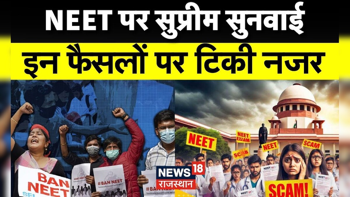 NEET Scam 2024 : 38 याचिकाओं पर Supreme Court में बड़ी सुनवाई आज | Top News | NEET Paper Leak ...