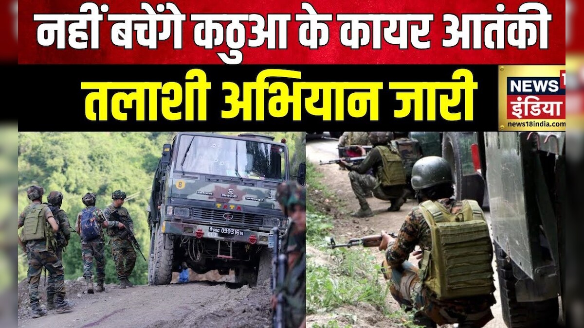 Kathua Terror Attack: जंगलों में आतंकियों की तलाश में ऑपरेशन जारी ...