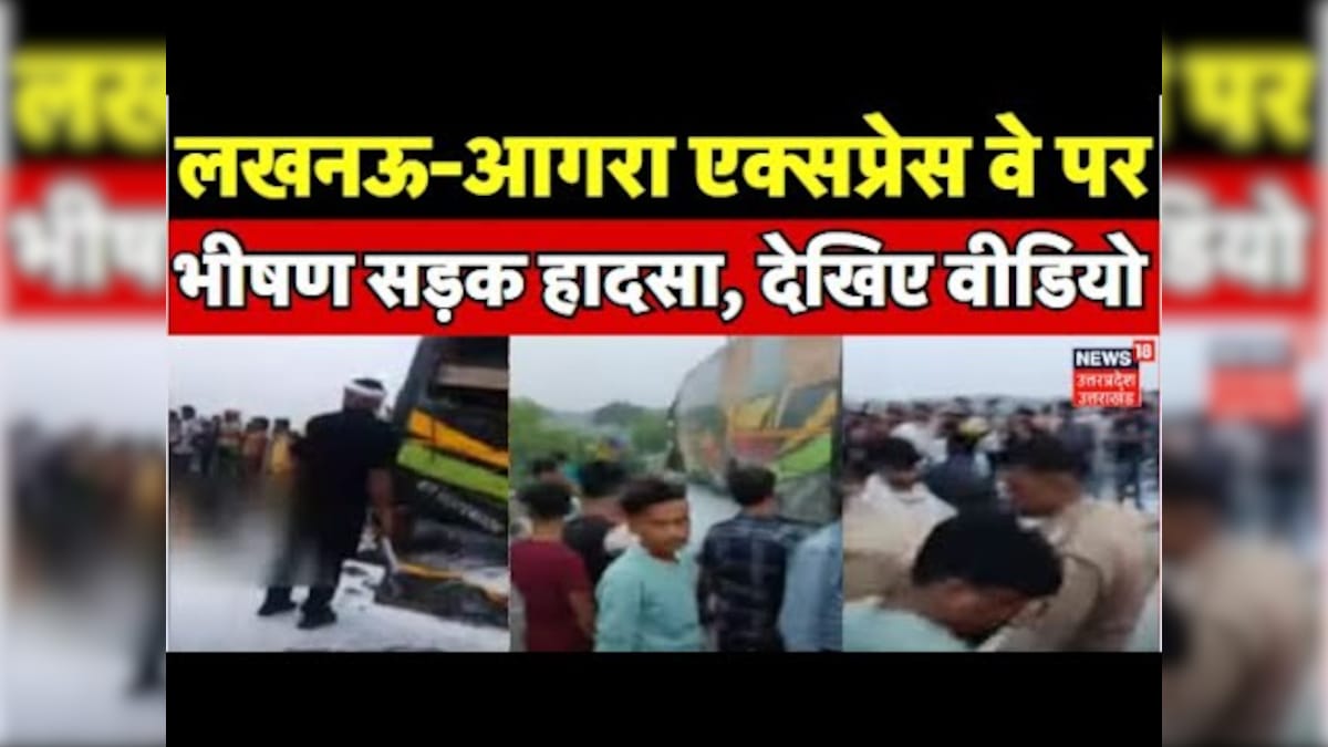 Unnao Accident: Lucknow-Agra Expressway पर भीषण सड़क हादसा, देखिए Video | Bus Accident | Hindi ...