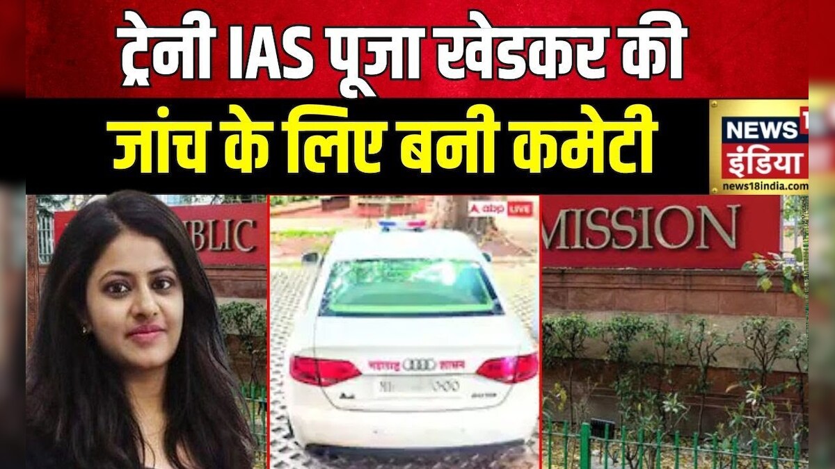 IAS Pooja Khedkar controversy: अब IAS पूजा खेडकर की उम्मीदवारी तक ...