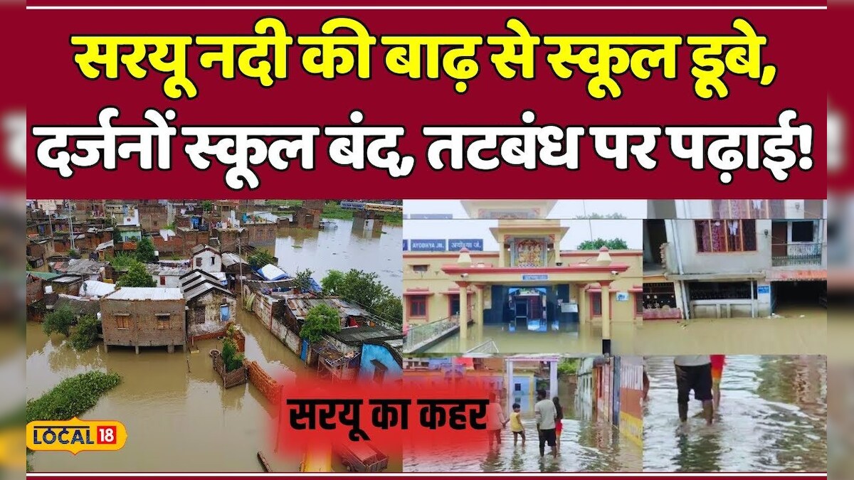 Ayodhya Flood News: सरयू नदी की बाढ़ से उजड़ गई गृहस्थी: तटबंध पर बसने को मजबूर लोग | #local18 ...