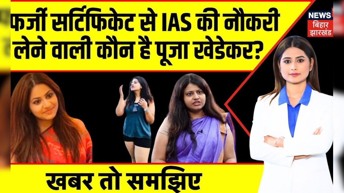 IAS Pooja Khedkar controversy: कौन हैं पूजा खेडेकर? फर्जी सर्टिफिकेट से ली IAS की नौकरी ...