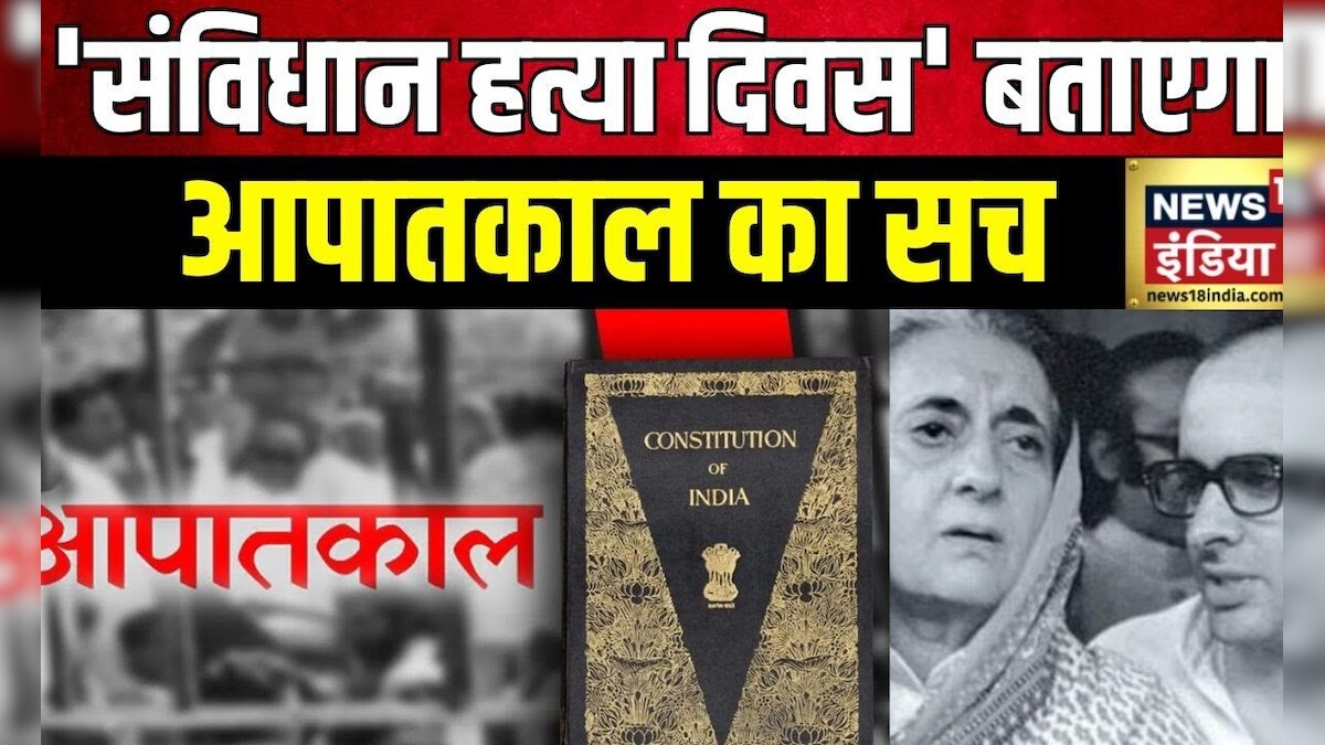 Samvidhan Hatya Diwas: केंद्र सरकार ने जारी किया नोटिफ़िकेशन | PM Modi ...