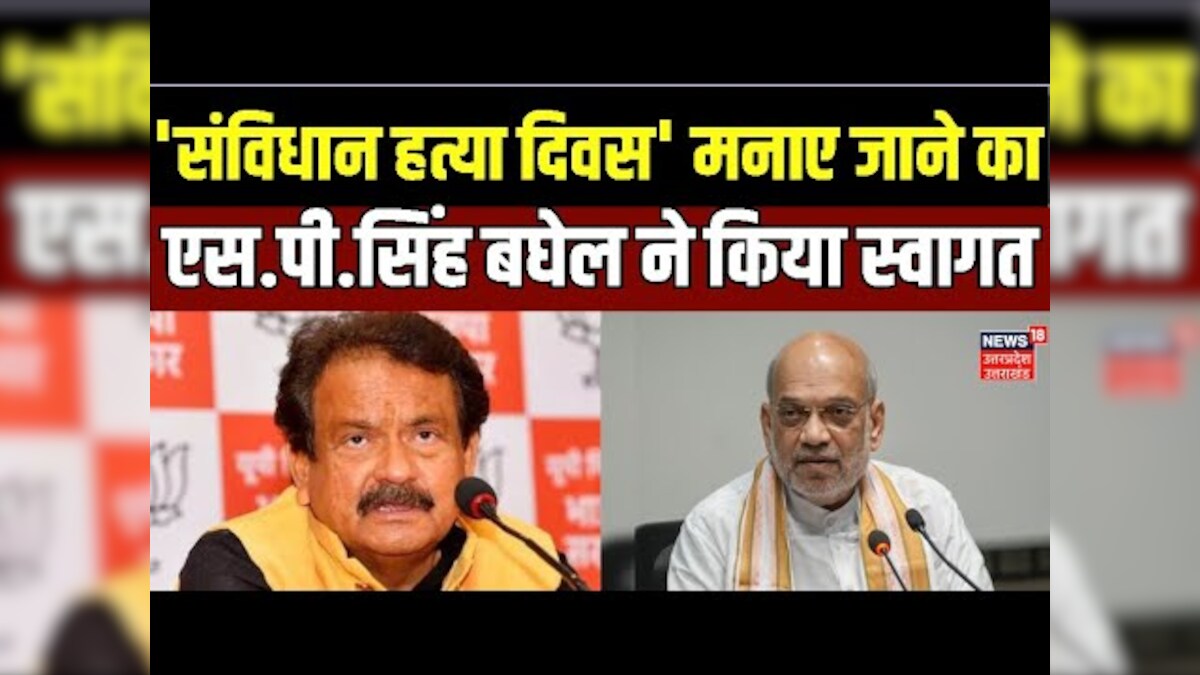 Samvidhaan Hatya Diwas: 'संविधान हत्या दिवस' मनाए जाने का S. P. Singh ...