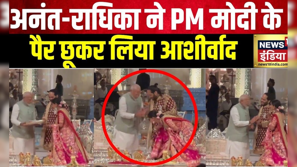 Anant Radhika Wedding : अनंत-राधिका की शादी के बाद आशीर्वाद देने पहुंचे ...