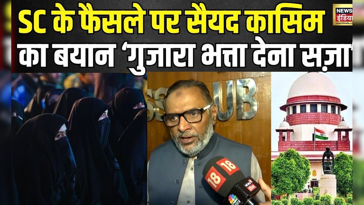 SC के फैसले पर Syed Qasim Rasool Ilyas का बड़ा बयान कहा तलाक के बाद ...