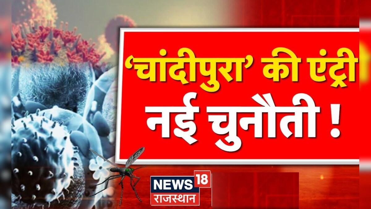 Chandipura Virus News : जानें क्या है चांदीपुरा वायरस का समाधान ...