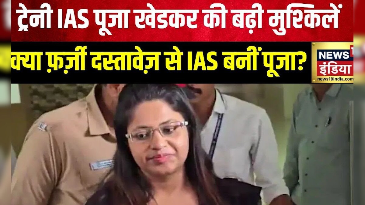IAS Pooja Khedkar : पूजा के माता-पिता की तलाश में पुलिस | Pune ...
