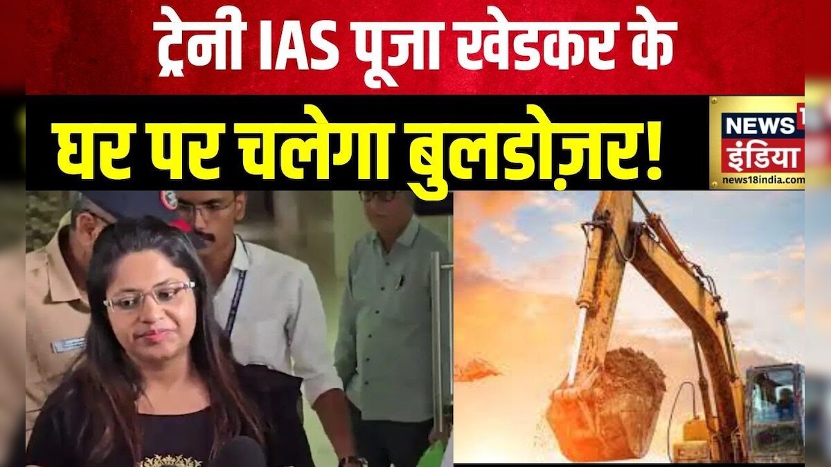 IAS Pooja Khedkar : ट्रेनी IAS पूजा खेडकर के घर के अतिक्रमण वाले हिस्से ...