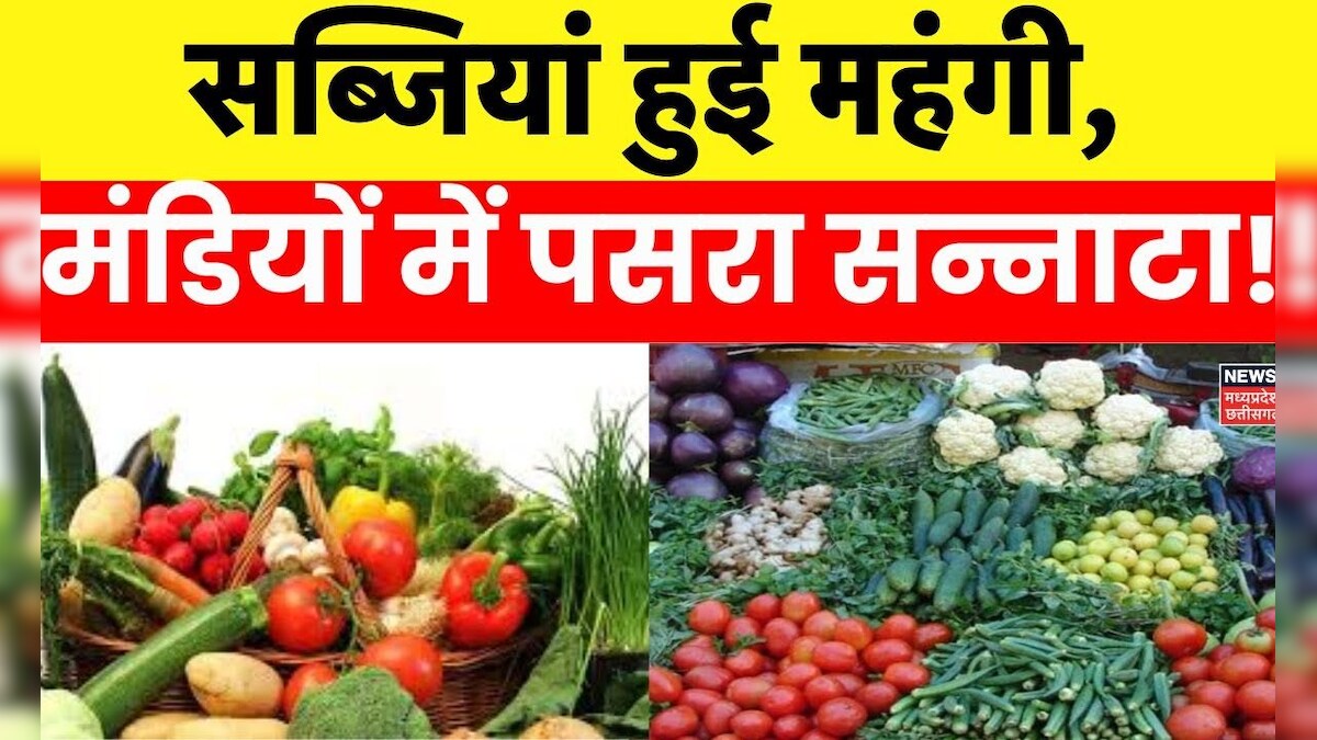 Vegetables Rate Hike : बारिश ने बिगाड़ा खेल, सब्जियां हुई महंगी, आसमान ...